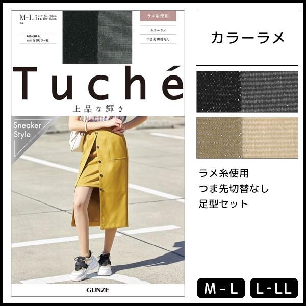 商品番号：TH589DTuche トゥシェ 上品な輝き カラーラメ  グンゼ GUNZE パンティストッキング パンスト|ストッキング パンティーストッキング レディース 女性 婦人 おしゃれ オシャレ ナチュラル ビジネス ブランド  ブ...