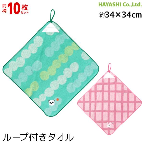 商品番号：WM4537-SET送料無料 同柄10枚セット ループ付きタオル アニマル ハンドタオル 綿100% タオル 林タオル| ループタオル 紐付きタオル 吊り下げタオル 手拭きタオル 保育園 幼稚園 お手拭きタオル おしぼりタオル お...