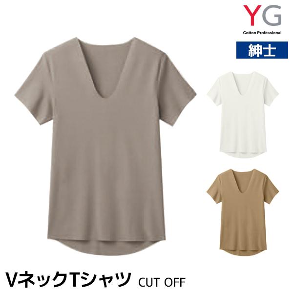 YG ワイジー NEXTRA CUT OFF VネックTシャツ メンズ 男性 グンゼ GUNZE | カットオフ tシャツ カットソー Vネック v首 ティーシャツ 半袖 インナー シャツ 紳士肌着 ベージュ 白 グレー ビジネス 切りっぱ...