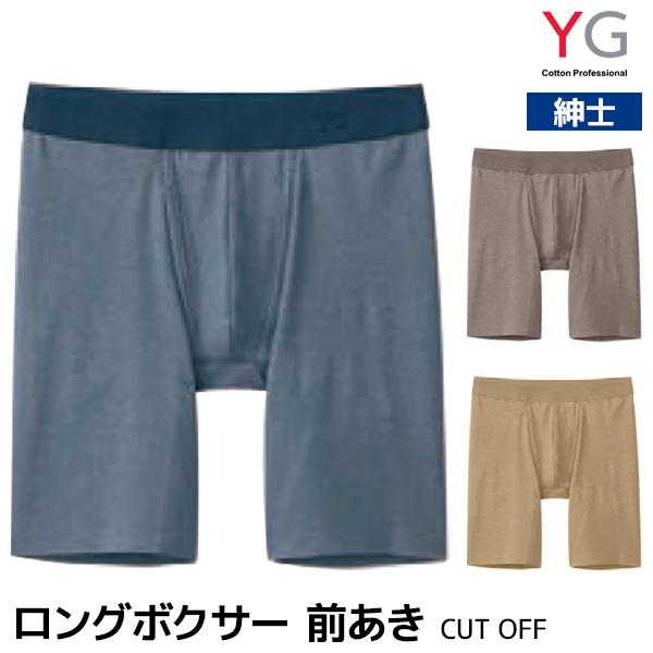 YG ワイジー NEXTRA CUT OFF 前あき ロングボクサーブリーフ 3分丈 メンズ 男性 グンゼ GUNZE | カットオフ ボクサーパンツ 前開き ボクサー ロング ブリーフ パンツ ベージュ グレー ビジネス 切りっぱなし ロ...