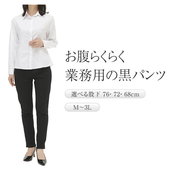 脚が細く見える 新品 ワークパンツ 細身 スタッフ 仕事用 パート 作業用 仕事着 ブラック 股下76cm 股下72cm 股下68cm 介護 仕事 仕事着 販売業 工場 仕事用 通勤 黒スラックス 制服 作業用 デスクワーク 黒ズボン 会社...