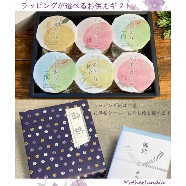 【この商品は次の用途に適しています♪】送料無料（沖縄を除く）古都金沢スイーツ フルーツくずきり お菓子セット 和スイーツ 夏ギフト くずきり ギフト フルーツ くずきり 葛切り お盆 甘味 おしゃれ お菓子 くずきり夏菓子 水菓子 フルーツ...