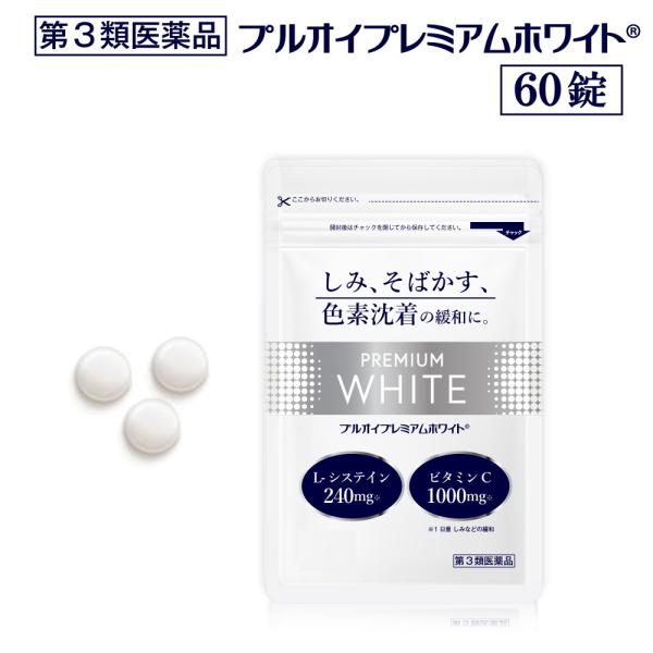 【第3類医薬品】プルオイプレミアムホワイトしみ、そばかす、色素沈着の緩和に。【効能・効果】○次の諸症状の緩和：そばかす、日やけ・かぶれによる色素沈着○次の場合の出血予防：歯ぐきからの出血、鼻血「ただし、これらの症状について、1カ月ほど使用し...