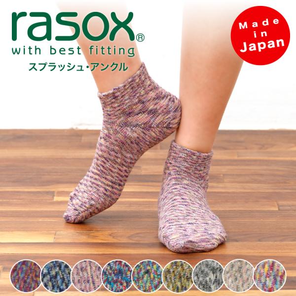 別名「雲糸」と呼ばれる太番手のスラブ糸を（太番手のスラブ糸で、太さ、色などさまざまな糸を使用して編み込まれます。）絣染め（かすりぞめ）にして編み込みました。スニーカーだけでなく、サンダルにも合わせやすい、アンクル丈モデル。ラソックス発売当初...