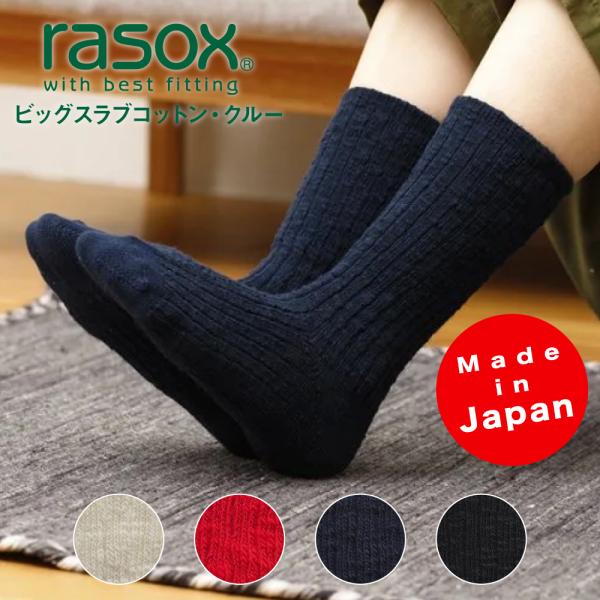 粒の粗い太番手のスラブ糸を使用し、3×1編みした無地ライクなクルー丈モデル。ふんわりと編立て、全体的にやわらかで、やさしく軽い履き心地にこだわったソックスです。【カラー】 101ナチュラル/203レッド/417D.ネイビー/717マットブラ...
