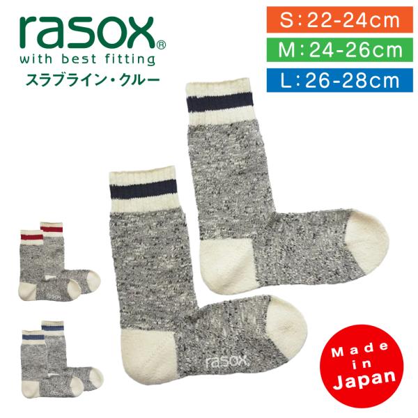 粒の粗い独特な風合いの杢糸をベースにして、履き口にラインを配したクルー丈ソックス。足底をパイル調にふっくらと編み込んでクッション性を高めたタイプです。【カラー】 203レッド/402ネイビー/403デニム【素　材】綿、アクリル、その他