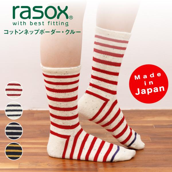 シンプルながら個性的なカラーネップを使用し、つま先の配色をアクセントに にしたクラシカルなツートンボーダー。独特な風合いと定番的なカラーリングで、カジュアルにもトラッドにも気軽に履ける一足です。【カラー】115ナチュラル×レッド / 122...