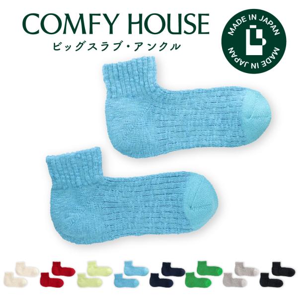 時間をかけて染め上げたスラブ糸を引き揃え、表情豊かな靴下に編み立てました。シンプルで履きやすくスタイリングを選ばない使いやすい１足です。2026年SS新色入荷しました！//L字型靴下//足首や甲のタルミを解消し、カカトはズレにくく足の裏も快...