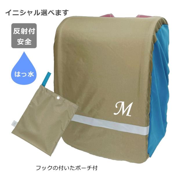 素材：ナイロン撥水生地：ナイロンタフタサイズ：フリー　A4ファイル対応の大きめランドセルもOKその他商品説明：便利な収納ポーチ付注意書き：撥水生地ですが、完全防水ではございません。ゴムがくるりと入っていて、ランドセルにすっぽりかぶせるだけな...