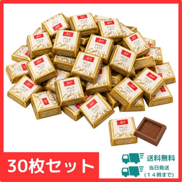 チョコレートの本場・スイスから直輸入！コストコ（COSTCO）でリピーター続出の高級大人気チョコ「スイスデリス ミルクチョコレート」を、気軽にお試しできる【 30個セット 】にしてお届けします。創業1925年の歴史を持つスイス最大のメーカー...