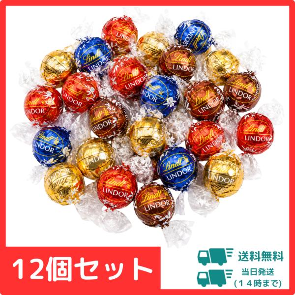 世界中で愛されるプレミアムチョコレートブランド「Lindt（リンツ）」の代表作、リンドール。一番人気の「ゴールドアソート」を、手軽に楽しめる【4種×3個（計12個）セット】にしてお届けします。上質なチョコレートのシェルを破ると、中からなめら...