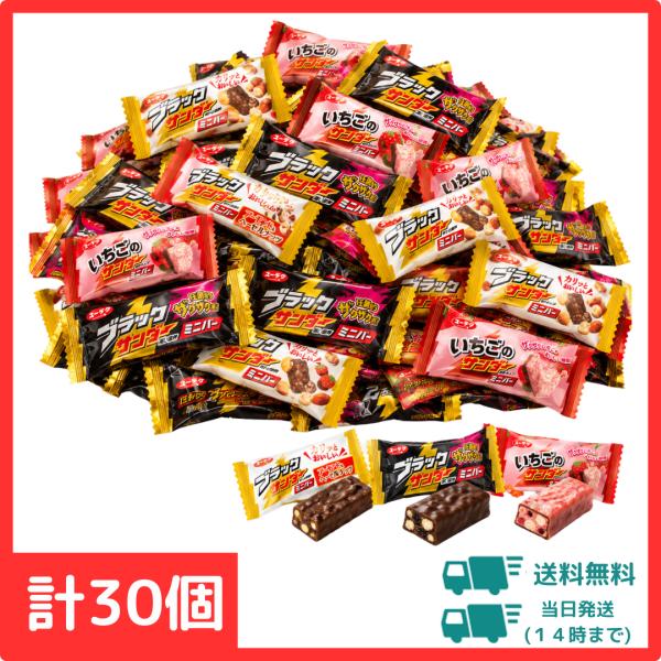 大人気「ブラックサンダー ミニバー」から、人気の3フレーバーを贅沢に集めた【3種・計30個】のスペシャル食べ比べアソートセットです。持ち運びやシェアに便利な個包装タイプ。ご自宅でのおやつタイムはもちろん、オフィスの置き菓子、子供会、ちょっと...