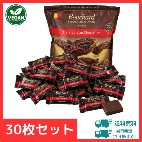 チョコレートの本場・ベルギーの老舗伝統ブランド「BOUCHARD（ブシャール）」！コストコでもリピーター続出のプレミアムな高カカオチョコ「ダークチョコレート カカオ72%」を、手軽に続けられる【 30枚セット 】にしてお届けします。最高級の...