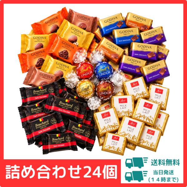 世界中で愛される「海外プレミアムチョコレート4大ブランド」を、たっぷり【 合計24個セット 】の贅沢な食べ比べアソートにしてお届けします。「お店を何軒も回るのが面倒…」「話題の高級チョコを少しずつ全部試してみたい！」という方にぴったり。【セ...