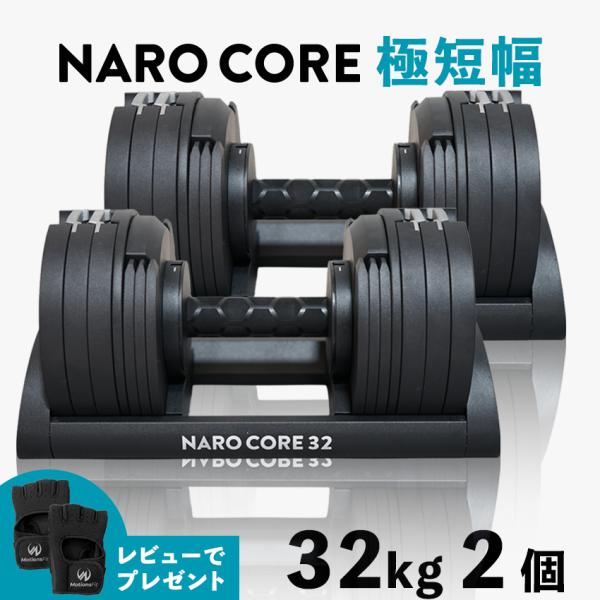 幅が短くトレーニングに集中できる！コンパクトサイズの進化系可変式ダンベル【NAROCORE(ナロコア)】がついに登場！「横幅が広すぎて、トレーニング中に両手のダンベル同士がガツガツ当たってしまう...」というお悩みをスリム設計で解決しました...