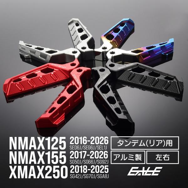 YAMAHA NMAXシリーズおよびXMAXに適合する、アルミ削り出しのタンデムステップです。純正品と交換するだけでリアビューを華やかに演出し、愛車にドレスアップ効果を発揮します。●高精度CNC加工　強度に優れたT6アルミニウムを精密に削り...