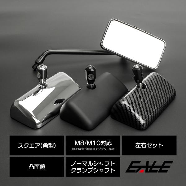 某有名ミラーメーカーのエーゼットミラーと同じようにミラー部分がスライドし高さ調整が可能です。シンプルなスクエアデザインで、クラシックからネイキッドやミニバイクなど、車種を選ばずにご使用頂けます。鏡面には視認性が良く広範囲が映るように凸面鏡を...