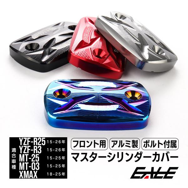 愛車のハンドル周りをメカニカルにドレスアップ！耐食性に優れたT6アルミを採用しCNC切削加工により細部まで精密に仕上げられ立体的な造形が特徴のマスターシリンダーカバーです。純正のカバーと交換するだけのボルトオン設計で手軽にカスタムを楽しめま...
