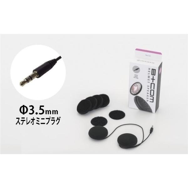 ※キャンセル不可商品です。※他店舗でも販売しておりますので、在庫欠品の場合はお時間いただきます。高音質スピーカーNEO.のDNAを受継いだ「Φ3.5mmステレオミニプラグ」B＋COMで培ったヘルメット音響のノウハウで、伸びのある低音と豊かな...