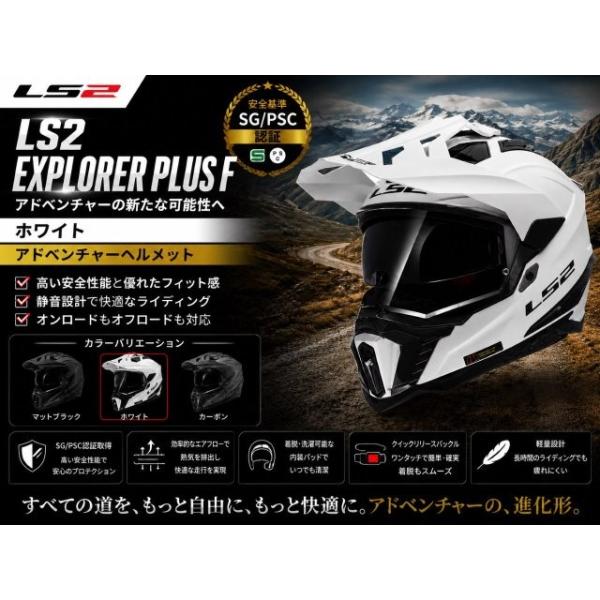 LS2 エルエスツー ヘルメット EXPLORER PLUS F ホワイト L (59-60cm) 467011002L