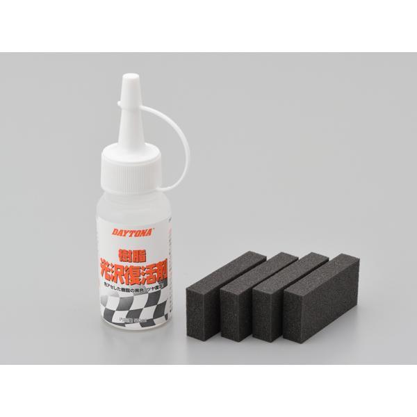 色アセした樹脂の黒色、ツヤ復活！無塗装の白化、色あせた樹脂パーツに塗りこむだけで、表面にクリアーなガラス状皮膜を形成。ワックスやツヤ出し剤とは次元の違う、樹脂本来の自然なツヤが約6ヶ月〜1年も持続。水を弾き、劣化防止・防汚の効果があります。...