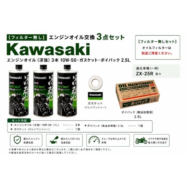 【スペック】メーカー品番カワサキ純正 1L×3本：J0ELF-K009Sドレインガスケット : 920650972.5Lポイパック : 1603【適合車種】カワサキ車:ZX-25R/等々※基本的に返品・交換・キャンセルは、お受け出来ません。...