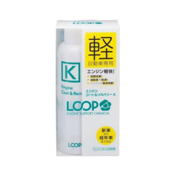 すべての軽自動車に！エンジンの潤滑保護＆性能復活のW効果！1万km以上持続するループシールドによりエンジン内の金属磨耗を軽減、エンジンの動きを長期間スムーズにします。さらに軽自動車専用に設計した特殊粘度向上ポリマーを配合し、気密性を復活させ...