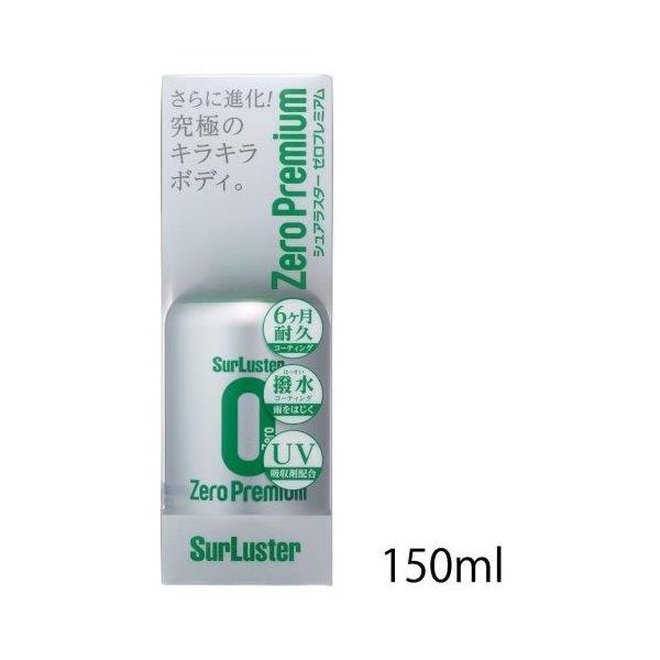 スプレーして拭くだけ。究極のキラキラボディ。ゼロプレミアム専用に新開発したガラス系特殊シリコーンにより、最高の艶・光沢を実現。強力な耐久性被膜で6ヶ月の耐久性を実現しました。nano+、UV吸収剤配合。樹脂製のライトや内装パーツ、ホイールに...