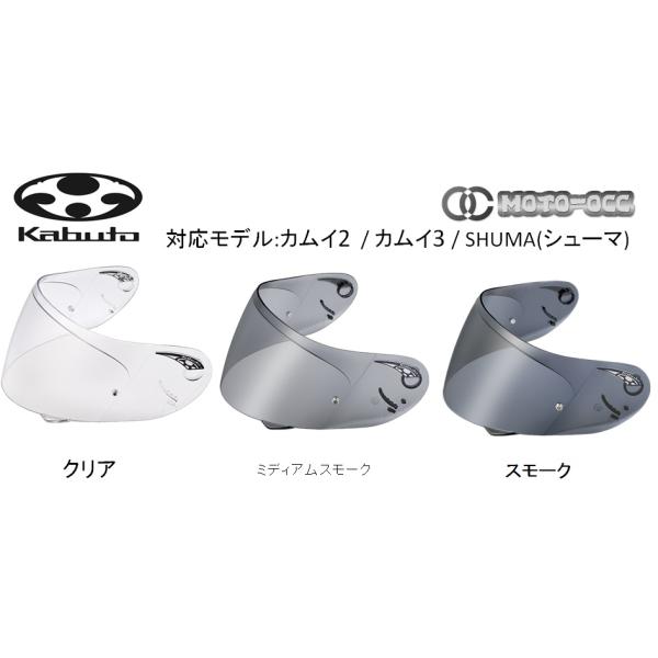 OGKカブト用CF-1W シールド　【対応シールド】KAMUI-2 / KAMUI-3 / SHUMA※Pinlock Original Insert Lens(SAF-P用)はご使用になれません。※着色されているシールドとインナーサンシェ...