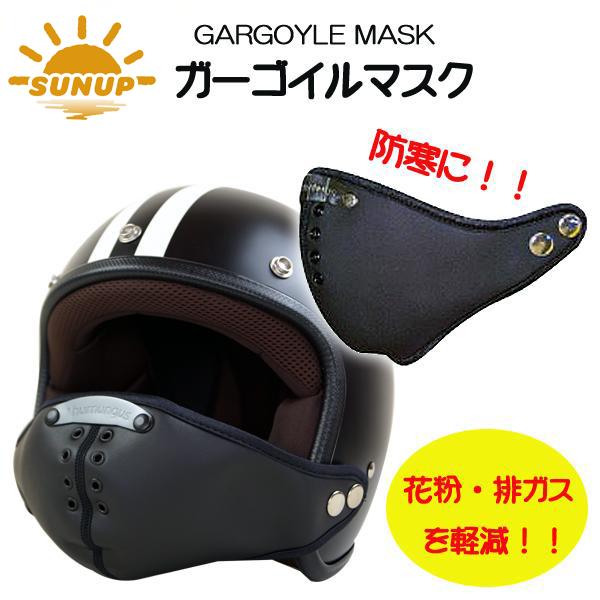 ※こちらの商品は返品・交換不可です。【　商品説明　】寒さ、花粉、日差し、排ガスを低減します。 両脇にドットボタン が付いているヘルメ ットに簡単に装着可能！鼻部分のメタル プレートでサイズを調節できます。【　メーカー　】　株式会社　SUNU...