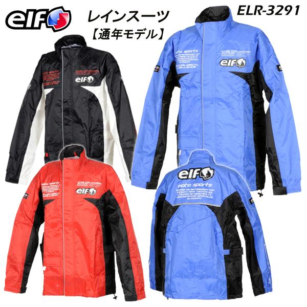 【　商品名　】   レインスーツ【　品番　】　　ELR-3291【　メーカー　】elf　エルフ【　商品説明　】サイドの切替えが印象的なコストパフォーマンスに優れた定番レインスーツ。【　商品特徴　】■防水性■シームシーリング処理■リフレクター...