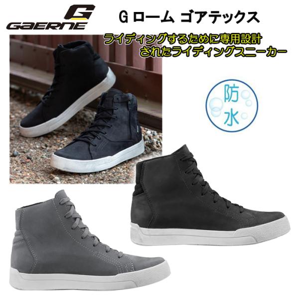 【　ブランド　】　ガエルネ【　商品名　】　　Gローム ゴアテックス【　商品詳細　】　・防水耐久性、防風性、透湿性を高度な次元で兼ね備えた信頼のGORE-TEX・YKK製サイドジップは、バイク本体と干渉しないようにシューズの外側に配置・ユーズ...