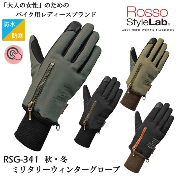 【　当店は正規取扱店になります　】【　商品説明　】毎年人気のミリタリーテイストの防寒防水ROSSOグローブ。・新設定 【XS】サイズ【　ブランド　】　ロッソスタイルラボ【　品番　】　　ROG-339【　商品名　】　ミリタリーウィンターグロー...