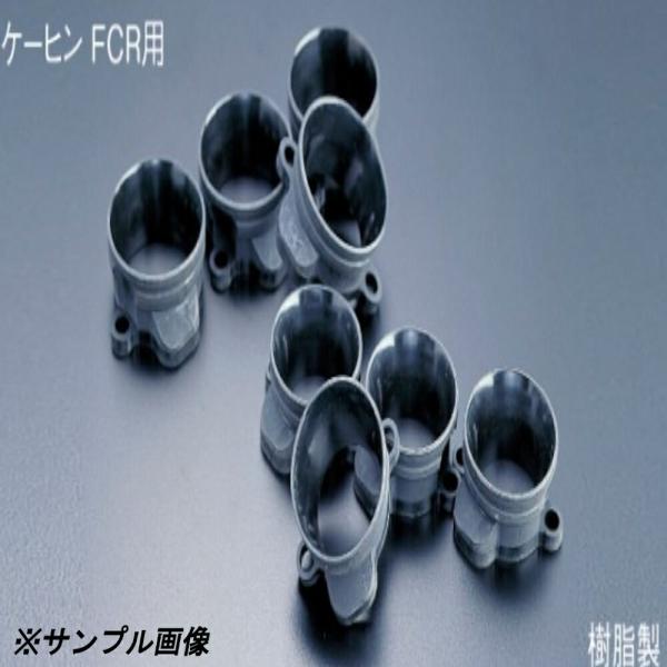 【ケーヒン FCRキャブレター用(樹脂製)】レーシングキャブレターにエアフィルターを装着する際に必要となるアダプターです。【商品詳細】品番:26999013JANコード:4538792058726対応キャブレター/口径:FCR/φ35〜φ4...