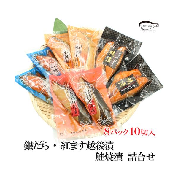 送料無料：北海道・九州・佐渡島は別途500円、沖縄県は別途1,000円が追加されます。商品名：紅鱒・銀だら越後漬・鮭焼漬 詰合せ■内容量■銀だら越後漬（辛味醤油漬）×２パック紅鱒越後漬（辛味醤油漬）×２パック紅鱒越後漬（味噌漬）×２パック鮭...