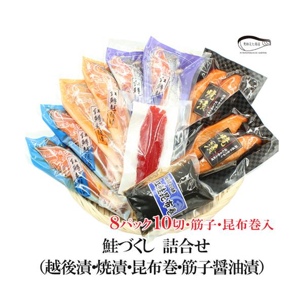 【送料無料】※北海道・九州・佐渡島は別途500円、沖縄県は別途1,000円が追加されます。■商品名■銀だら 紅鱒越後漬・鮭焼漬 詰合せ　■内容量紅鱒越後漬（辛味醤油漬）×2 紅鱒越後漬（味噌漬）×2紅鱒越後漬（塩こうじ漬）×2鮭焼漬2入×2...