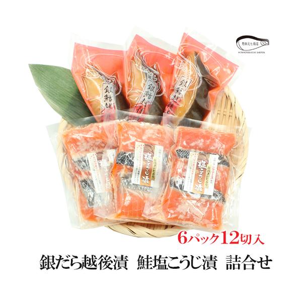 送料無料：北海道・九州・佐渡島は別途500円、沖縄県は別途1,000円が追加されます。商品名：銀だら越後漬・鮭新潟コシヒカリ塩こうじ（塩麹）漬 詰合せ内容量：銀だら越後漬（辛味醤油漬）×３パック鮭塩こうじ漬３入×３パック■アレルギー■銀だら...