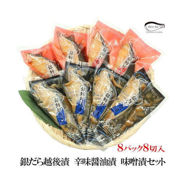 ■商品名■銀だら越後漬詰合せ（辛味醤油漬/味噌漬） ■内容量■銀だら越後漬 辛味醤油漬×4パック銀だら越後漬 味噌漬×4パック■原材料名■【銀だら越後漬 辛味醤油漬】銀鱈（カナダ産）、醗酵調味料、豆板醤、砂糖、異性化液糖、味噌、食塩、かつお...
