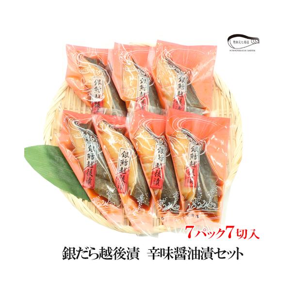 ■商品名■銀だら越後漬詰合せ（辛味醤油漬） ■内容量■銀だら越後漬 辛味醤油漬×7パック■原材料名■銀鱈（カナダ産）、醗酵調味料、豆板醤、砂糖、異性化液糖、味噌、食塩、かつおエキス、ソルビット、酒精、調味料（アミノ酸等）、増粘剤（キサンタン...
