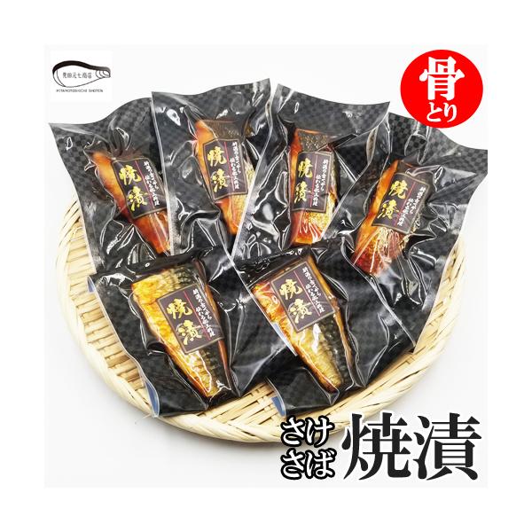 解凍後、お皿に盛って軽く温めるだけで食べれます！嬉しい加熱調理済み ＆ 骨とりなのでご年配から小さなお子様までお召し上がりいただける人気のセット■商品名■骨とり 黄金比 焼漬セット ギフト用■内容量■国産 鮭焼漬×4国産 鯖焼漬×2■アレル...