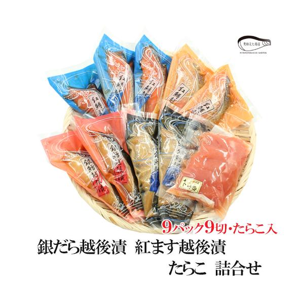 ■商品名■銀だら・紅鱒越後漬　たらこ 詰合せ■内容量■銀だら越後漬（辛味醤油漬）×3銀だら越後漬（味噌漬）　　×2紅鱒越後漬　（辛味醤油漬）×3紅鱒越後漬　（味噌漬）　　×2たらこ■アレルギー■銀だら越後漬辛味醤油漬（原材料の一部に大豆・小...