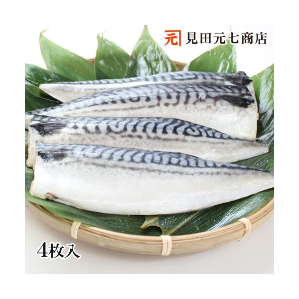 ■商品名■ 無塩 鯖（さば）フィレ４枚入■内容量■4枚入（1枚約140g）■原材料名■さば　ノルウェー産■保存方法■要冷凍（-18℃以下で保存）■賞味期限■出荷日より3ヶ月さば 鯖 無塩 さばフィレ 4枚入 冷凍 さば味噌煮 塩焼き 身厚 ...