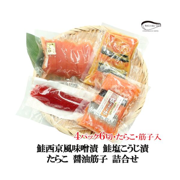 ■商品名■鮭塩こうじ漬/西京漬・たらこ・筋子　詰合せ　SD004■内容量■鮭塩こうじ漬3入×1、鮭西京漬3入×1、たらこ×1、味付醤油筋子×1■アレルギー■鮭西京漬（原材料の一部に大豆を含む） 味付すじ子　醤油　(原材料の一部に小麦、大豆、...