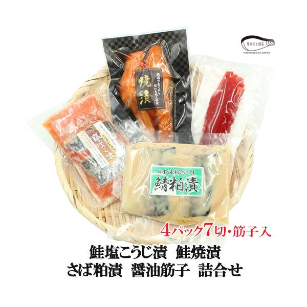 ■商品名■鮭塩こうじ漬　鮭焼漬 鯖粕漬 筋子 詰合せ　SD011　■内容量■鮭塩こうじ漬3切入×1、鮭焼漬2切入×1、鯖粕漬2切入×1、醤油筋子×1■アレルギー■鮭焼漬　　　　（さけ）　（原材料の一部に大豆・小麦を含む）鮭塩こうじ漬　（さけ...