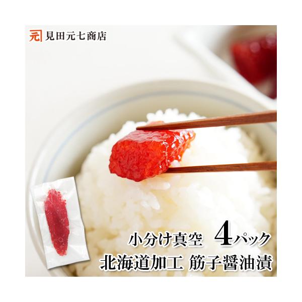 商品名：醤油筋子内容量：醤油筋子4袋（1約60ｇ入×4）原材料名：紅鮭卵（アメリカ産）、食塩、醤油（大豆・小麦を含む）、還元水飴/調味料（アミノ酸等）、酸化防止剤（ビタミンC）、着色料（赤102）、発色剤（亜硝酸Na）保存方法：要冷凍（-1...