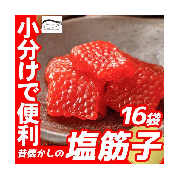 【送料無料】※北海道・九州・佐渡島は別途500円、沖縄県は別途1,000円が追加されます。■商品名■塩筋子■内容量■塩筋子960ｇ（約60ｇ×16袋）■原材料名■すじこ（紅鮭卵/アメリカ）、食塩／発色剤（亜硝酸Na）■栄養成分表示（100g...