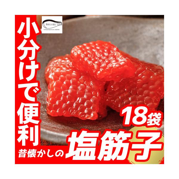 【送料無料】※北海道・九州・佐渡島は別途500円、沖縄県は別途1,000円が追加されます。■商品名■塩筋子■内容量■塩筋子1080ｇ（約60ｇ×18袋）■原材料名■すじこ（紅鮭卵/アメリカ）、食塩／発色剤（亜硝酸Na）■栄養成分表示（100...