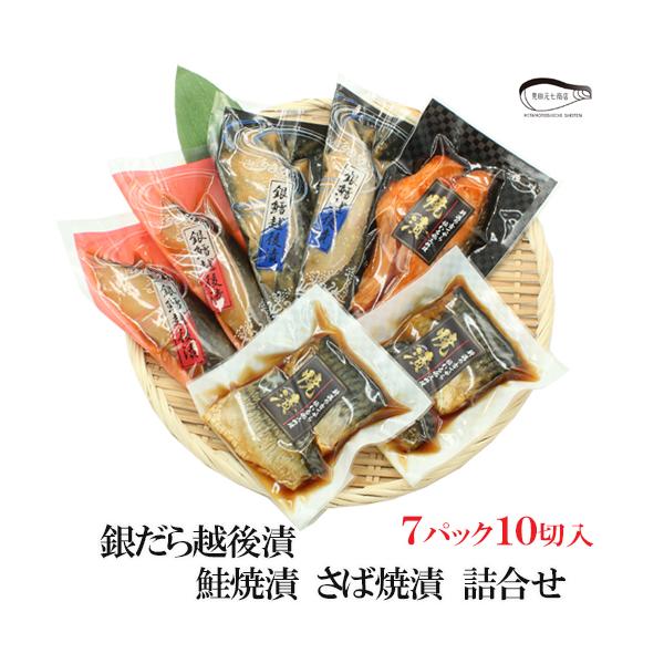 送料無料:北海道・九州・佐渡島は別途500円、沖縄県は別途1,000円が追加されます。■商品名:銀だら 越後漬・越後焼漬（鮭・鯖） 詰合せ　■内容量■鯖焼漬2入×2鮭焼漬2入×1銀だら越後漬 辛味醤油漬×2銀だら越後漬 味噌漬×2■アレルギ...