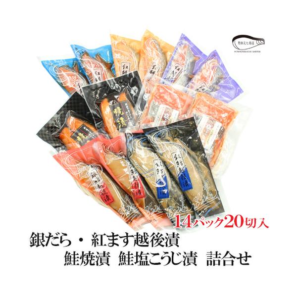 送料無料:北海道・九州・佐渡島は別途500円、沖縄県は別途1,000円が追加されます。■商品名:銀だら・紅鱒越後漬・鮭焼漬 豪華 詰合せ　■内容量■鮭焼漬2入×2銀だら越後漬 辛味噌油漬×2銀だら越後漬 味噌漬×2鮭 新潟こしひかり塩こうじ...