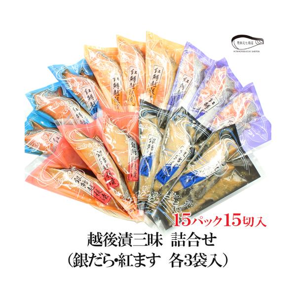 【送料無料】※北海道・九州・佐渡島は別途500円、沖縄県は別途1,000円が追加されます。■商品名■銀だら・紅鱒越後漬　三昧 詰合せ　■内容量■紅鱒越後漬（辛味醤油漬）×3紅鱒越後漬（味噌漬）×3紅鱒越後漬（塩麹漬）×3銀だら越後漬（辛味醤...
